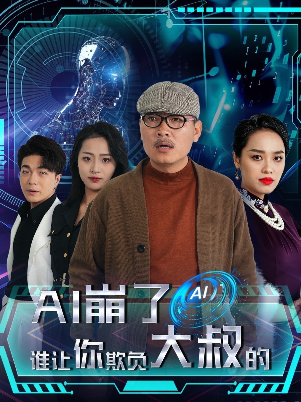 致命视频威胁!神秘黑客一招翻盘