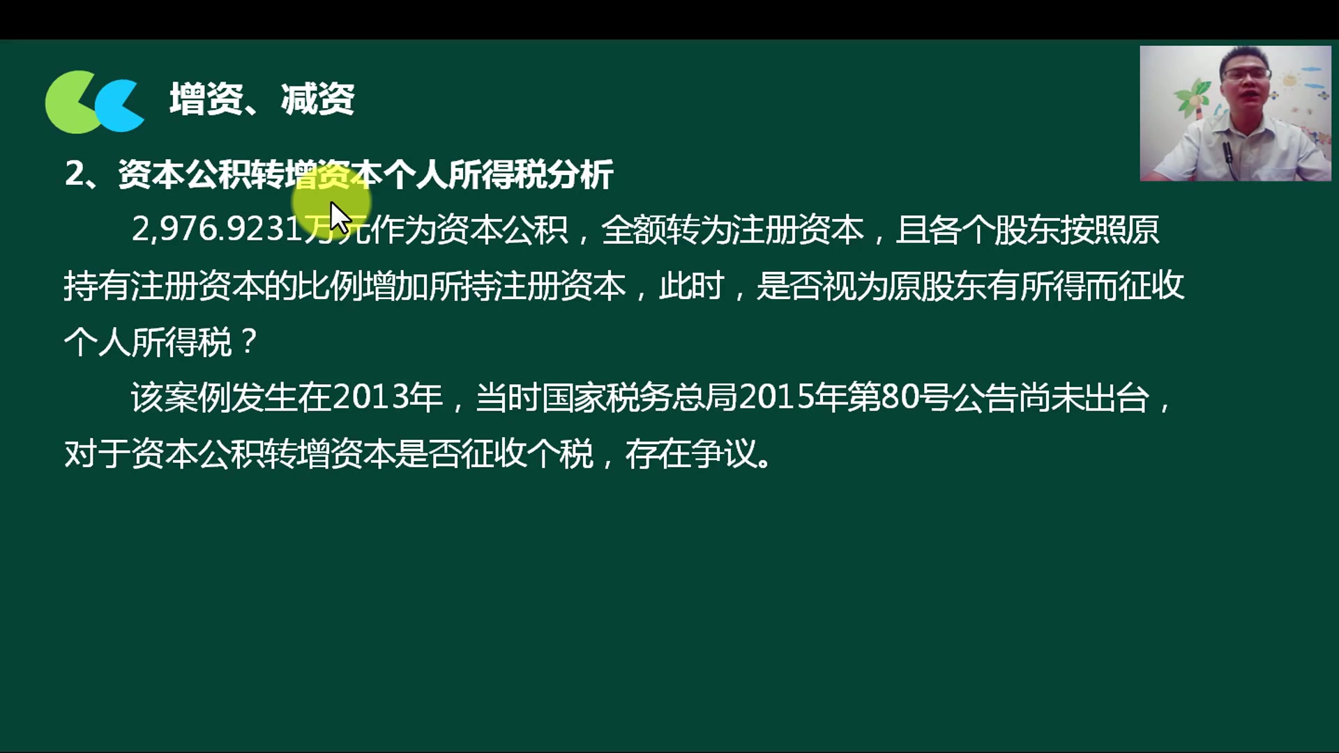 浅析企业税务筹划_并购重组税务筹划_个人所得税税务筹划案例分析