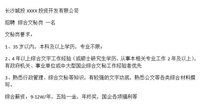 长沙城投招聘行政管理岗文秘