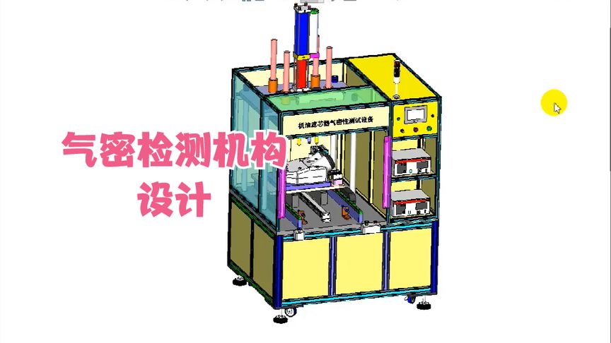 气密检测机构设计,气液增压缸应用及气动密封机构设计