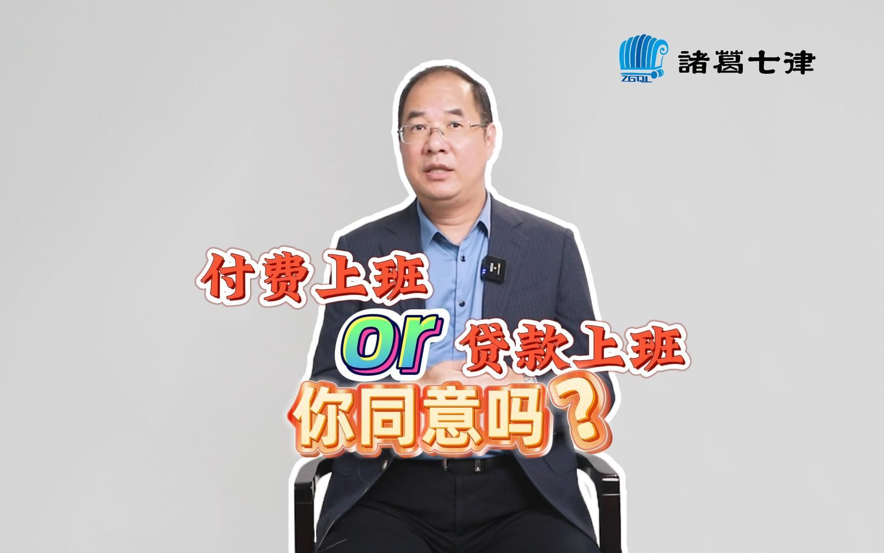 真“贷款上班”,面对高息诱惑你会怎么选?