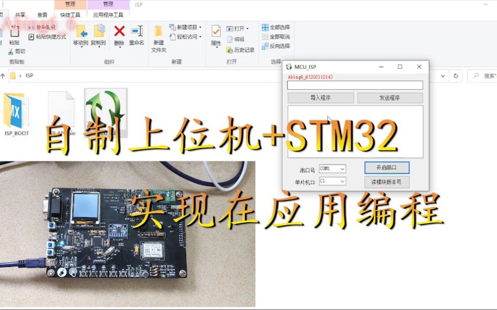 【STM32应用】编写上位机+Bootloader程序+App程序,实现在应用编程