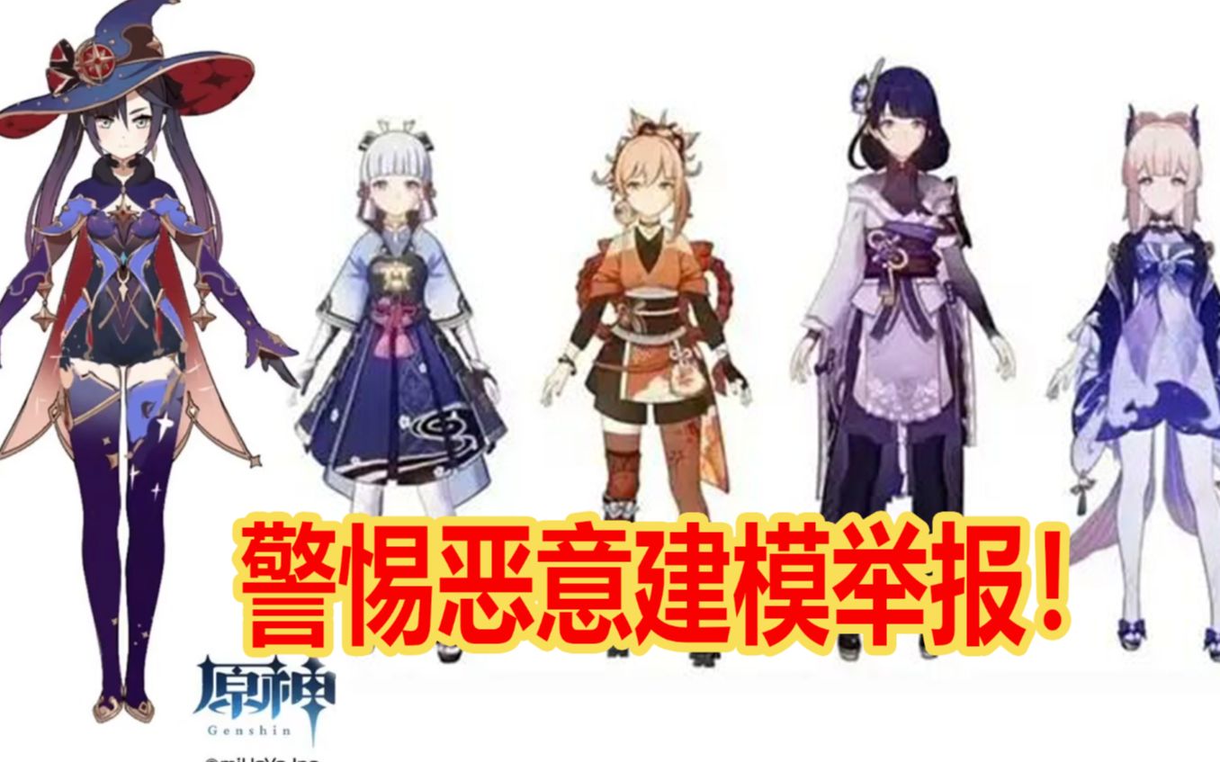 原神这些建模惨遭修改,小心下一个就是你喜欢的角色