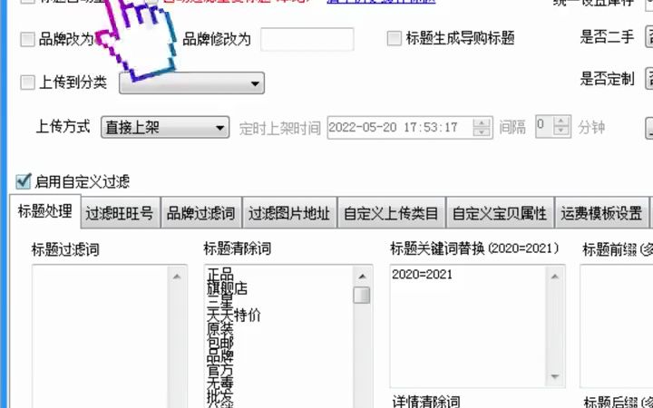 淘宝整店搬家,整店复制上传工具,无需授权,一键上传到自己店铺,店群无...