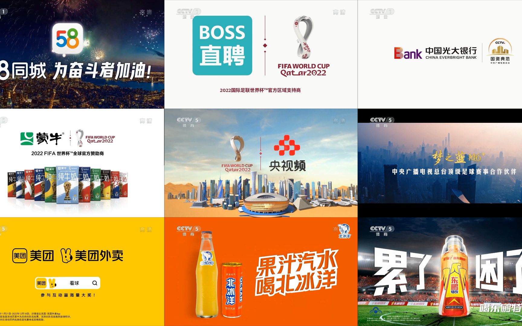 【央视/持续更新】2022卡塔尔世界杯广告串烧(2022.11-12)