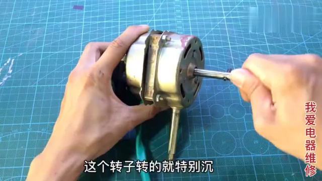电风扇转不动或转速慢,教你...