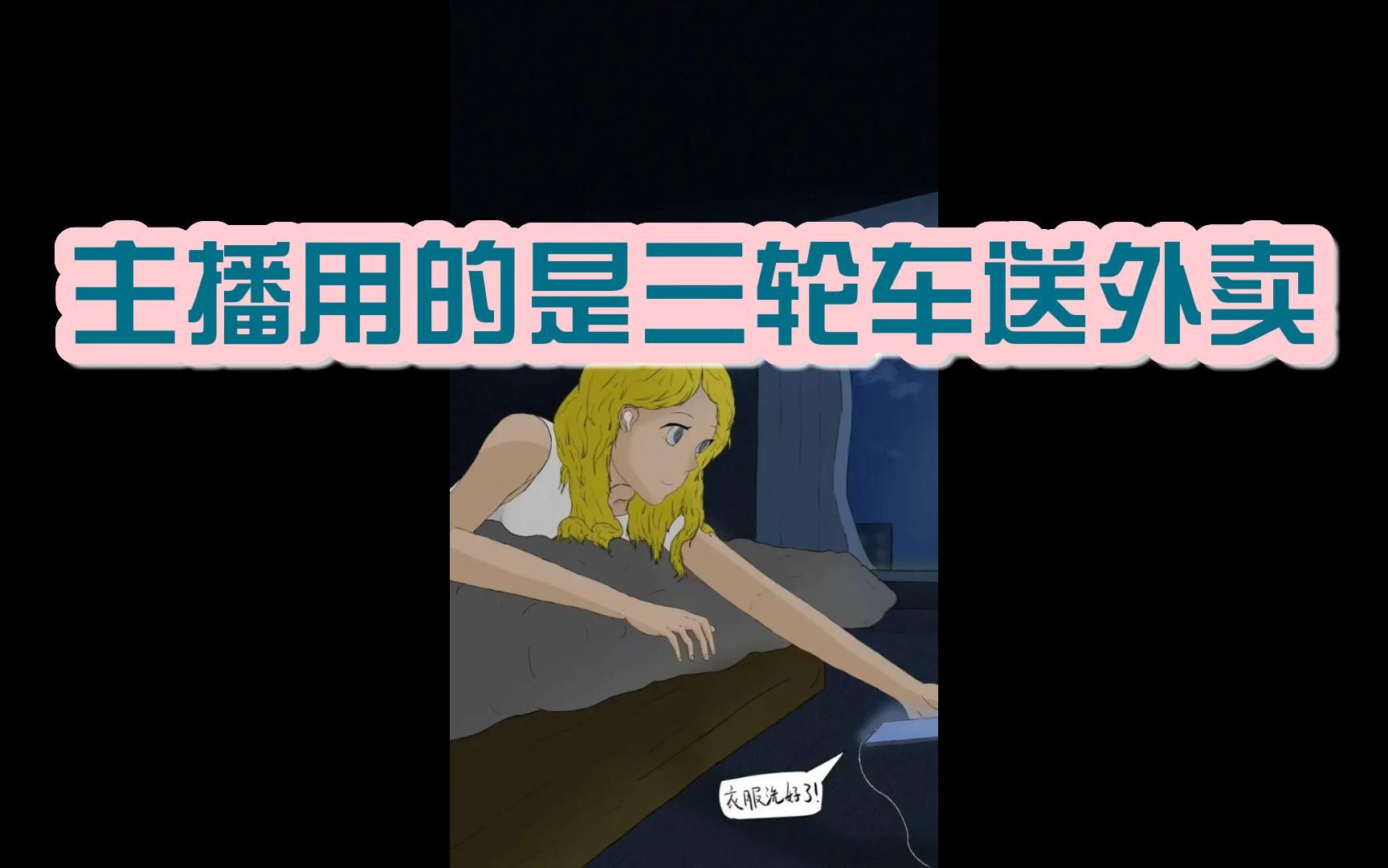 三三的三轮电动车倒车语音模仿【啵啵小狗341】【直播剪辑】