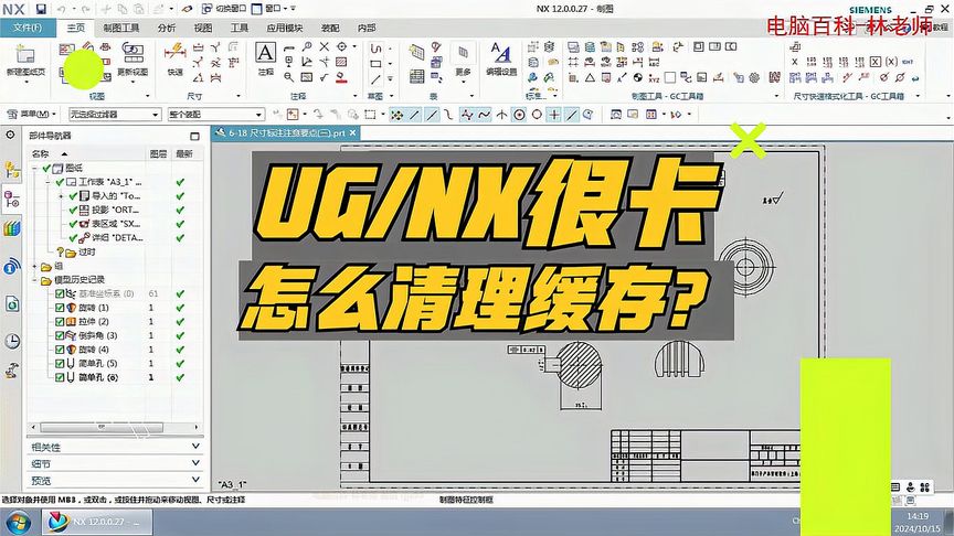 UGNX软件关闭要等很久?哪里出问题了?用这个方法清理缓存即可