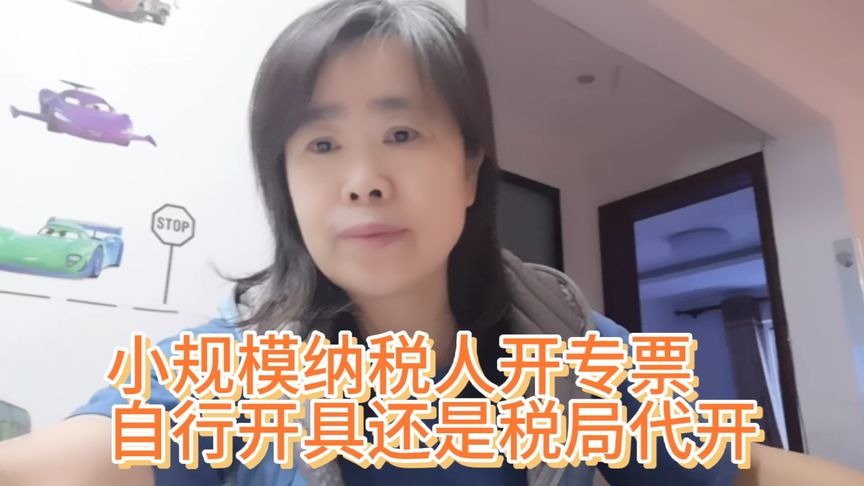 小规模纳税人来专票的政策规定,你清楚吗?