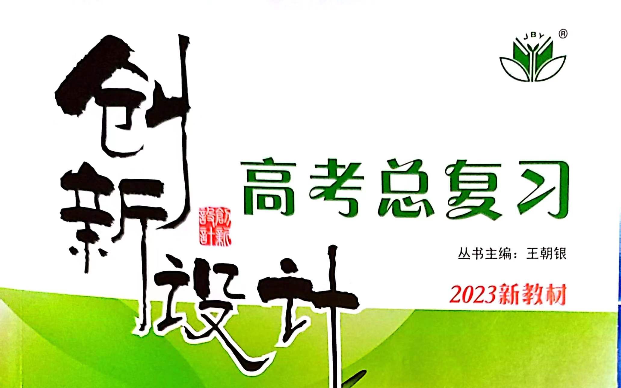 P175题5-创新设计18讲