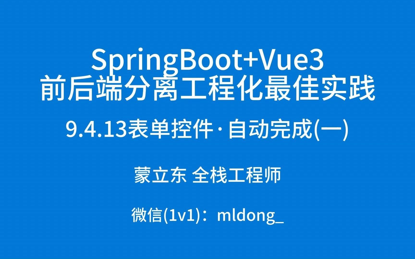 9.4.13表单控件·自动完成(一)