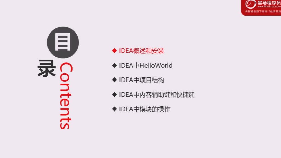 1-052_IDEA安装