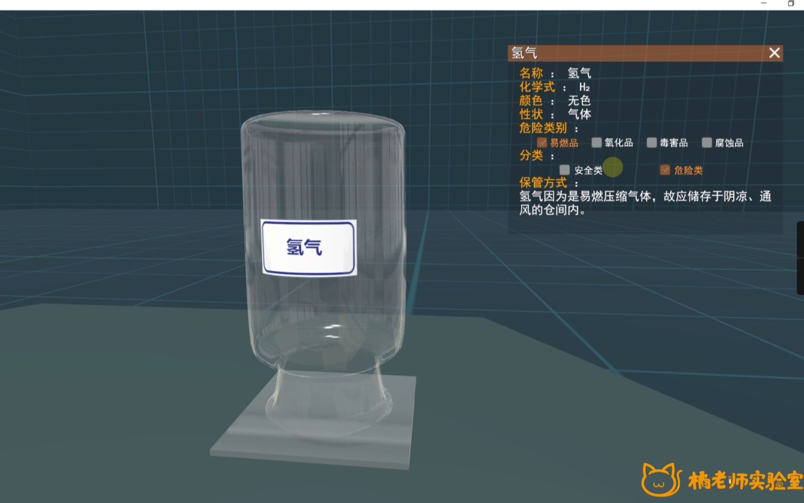 【橘老师实验室】氢气的性质