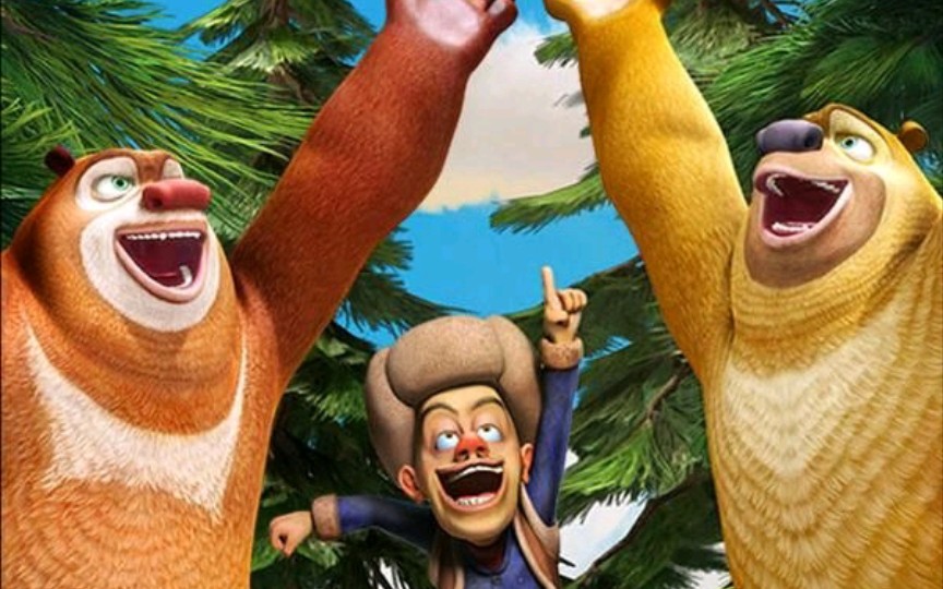 熊出没之夺宝熊兵