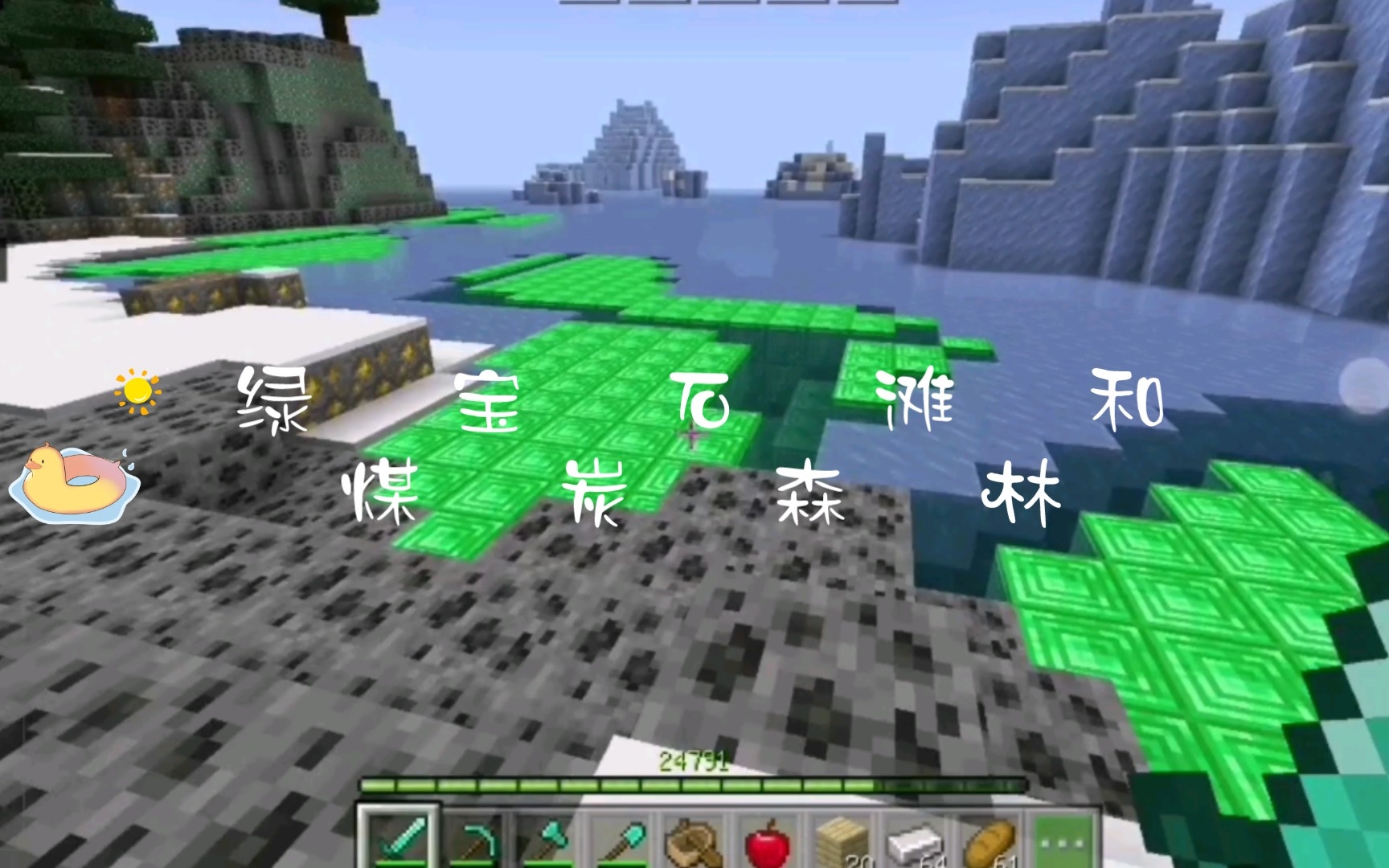 我的世界矿石大陆生存3:绿宝石滩和煤炭森林