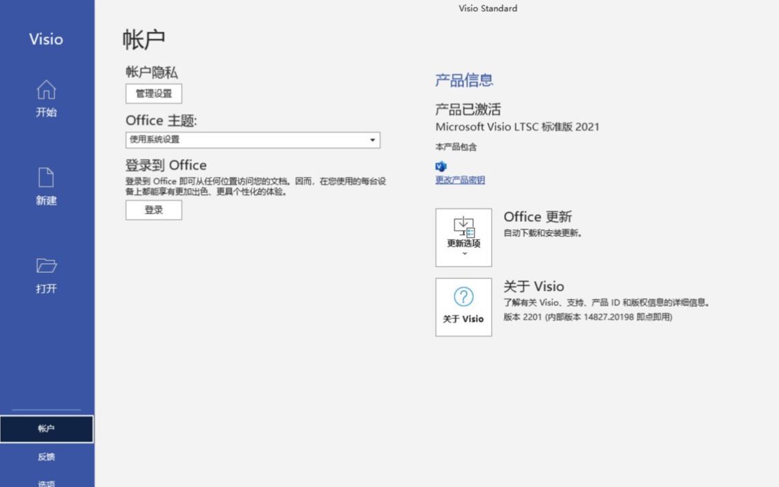 Visio2021激活安装教程