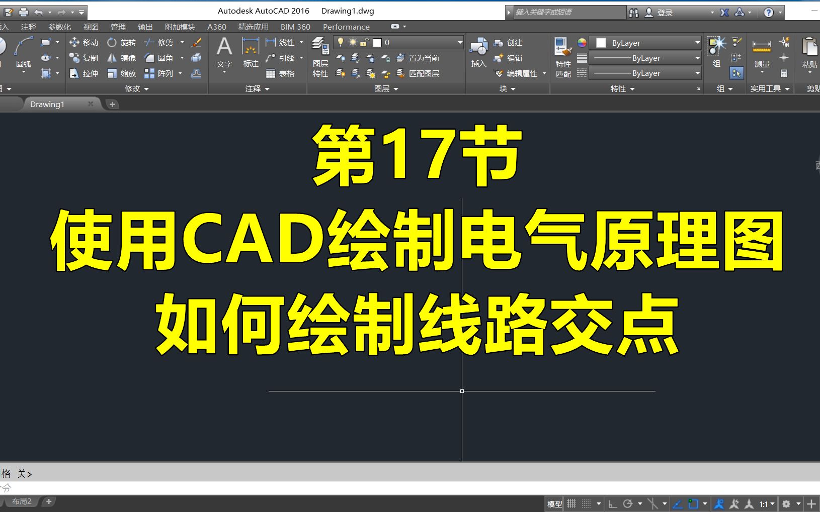 第17节使用CAD绘制电气原理图,如何绘制线路交点