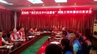 宿松残联、世纪网公益协会联合举办网络文明传播活动座谈会