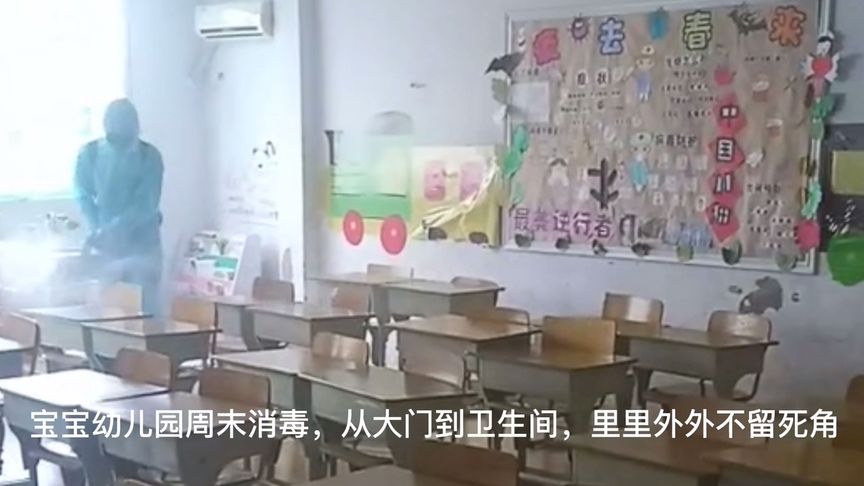 宝宝幼儿园,来看看怎么老师消毒校园的吧,辛苦了