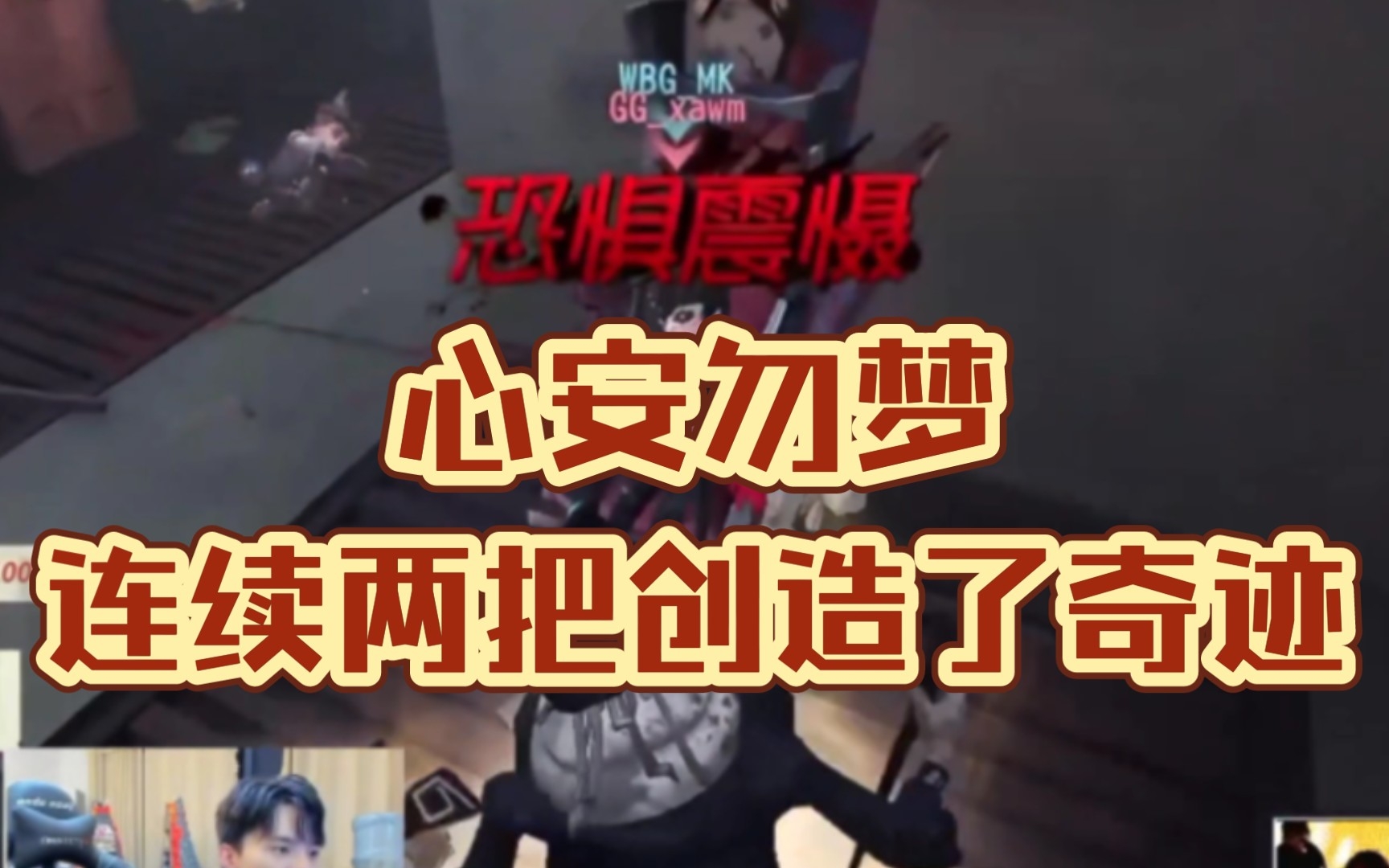 【第五人格IVL】主播ob xawm记录员军工厂地下室翻盘四抓WBG人类