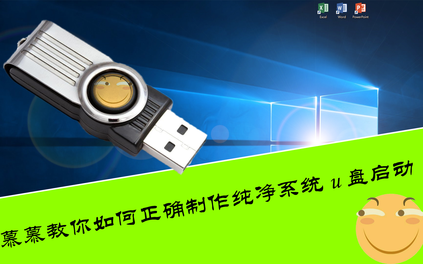 [教程]5分钟教你如何制纯净系统启动u盘