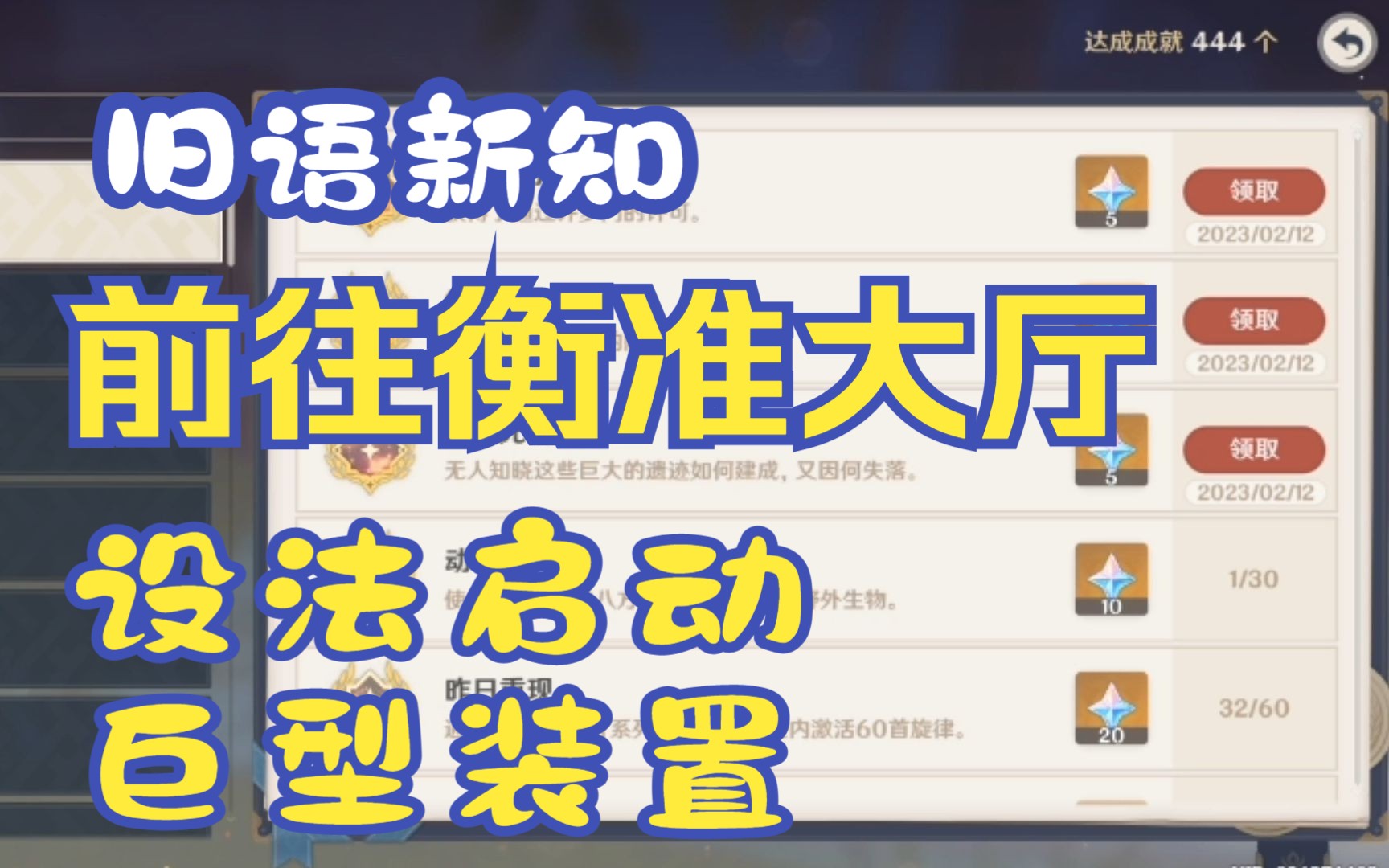 【原神】旧语新知-前往衡准大厅-设法启动巨型装置