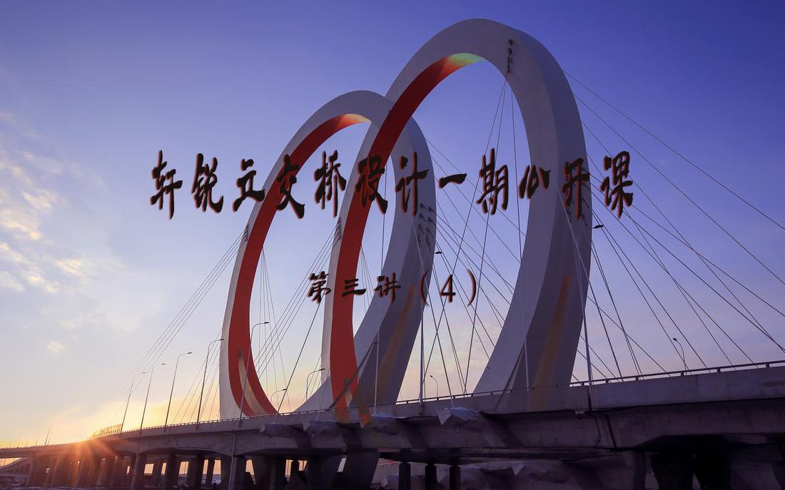 抗震设计原理是什么(桥梁博士 桥梁方案师 钢桥 路桥设计 桩基 BIM ...