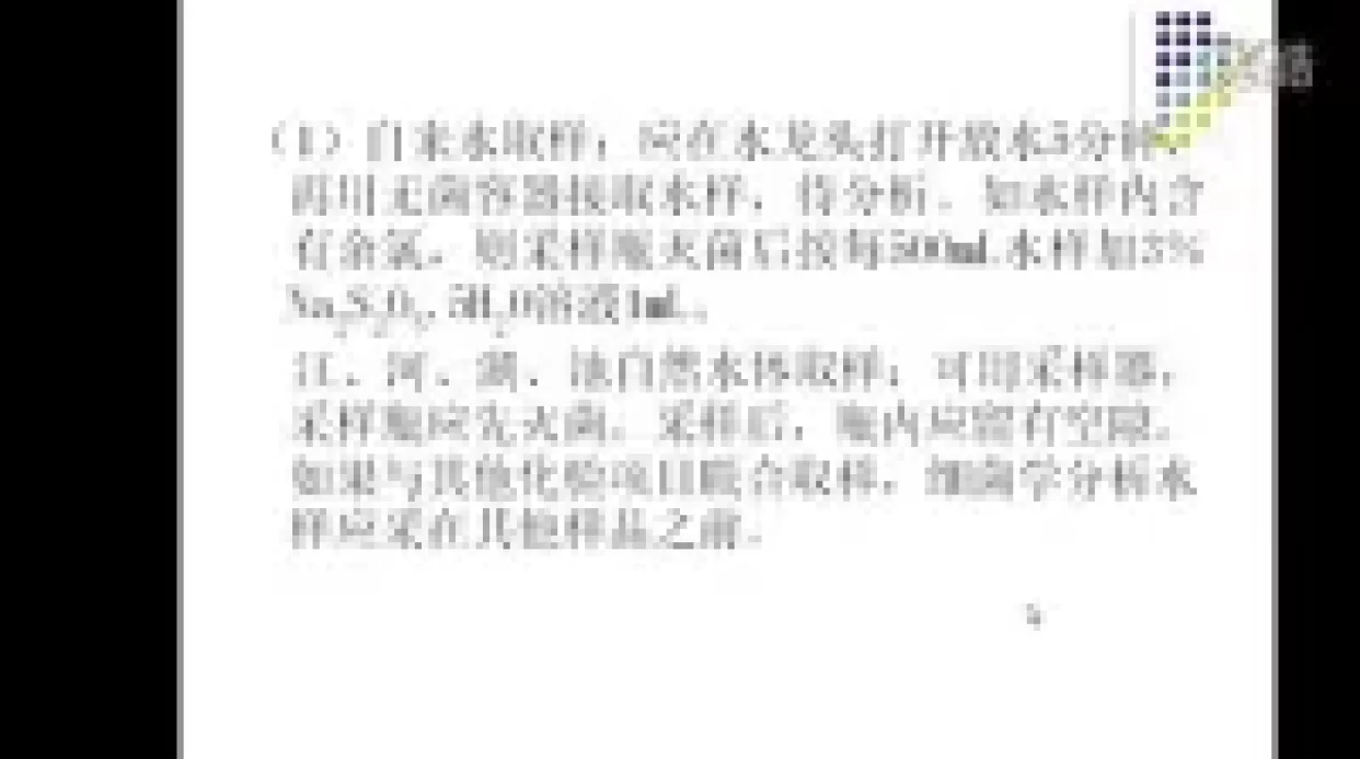 水中总大肠菌群的测定