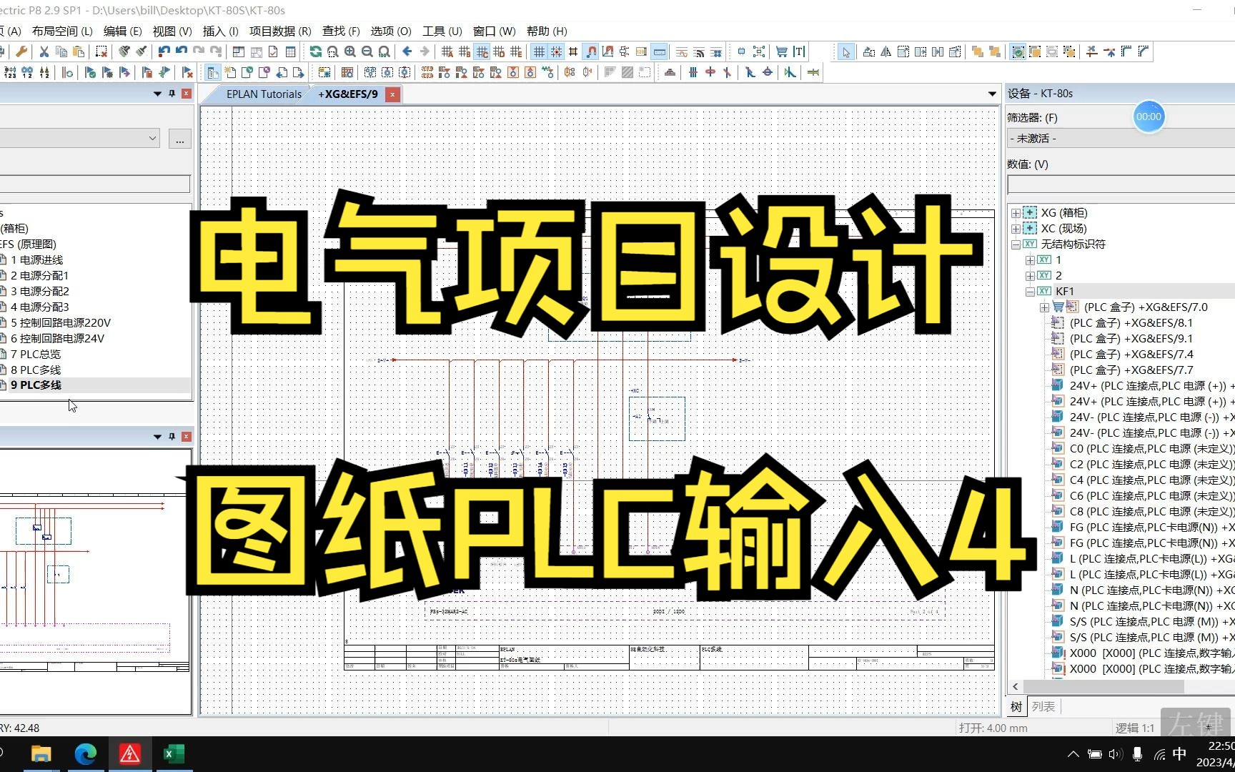 电气项目设计 —— 图纸PLC输入4