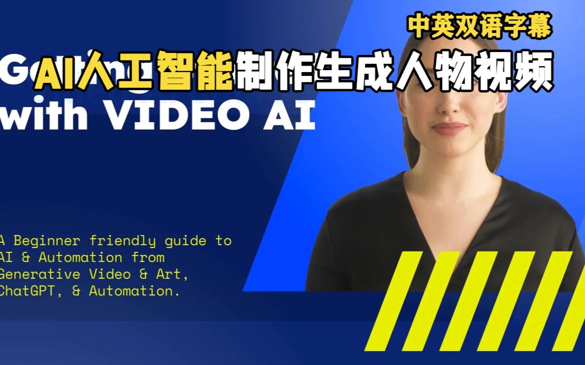 【中文字幕】如何使用AI人工智能制作生成人物视频课程 RRCG