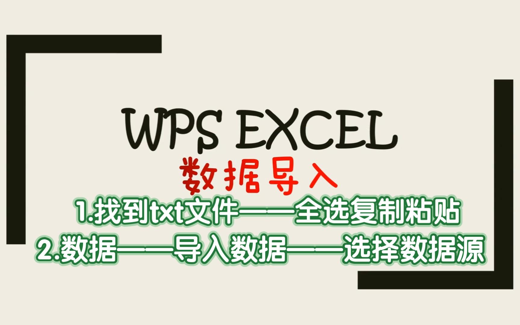 excel的基本操作——数据的导入