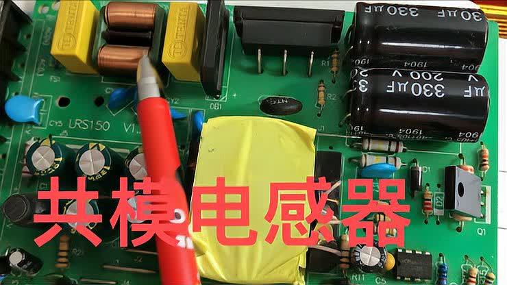 什么是共模电感器?其功能作用是什么?跟美一灯老师学技术