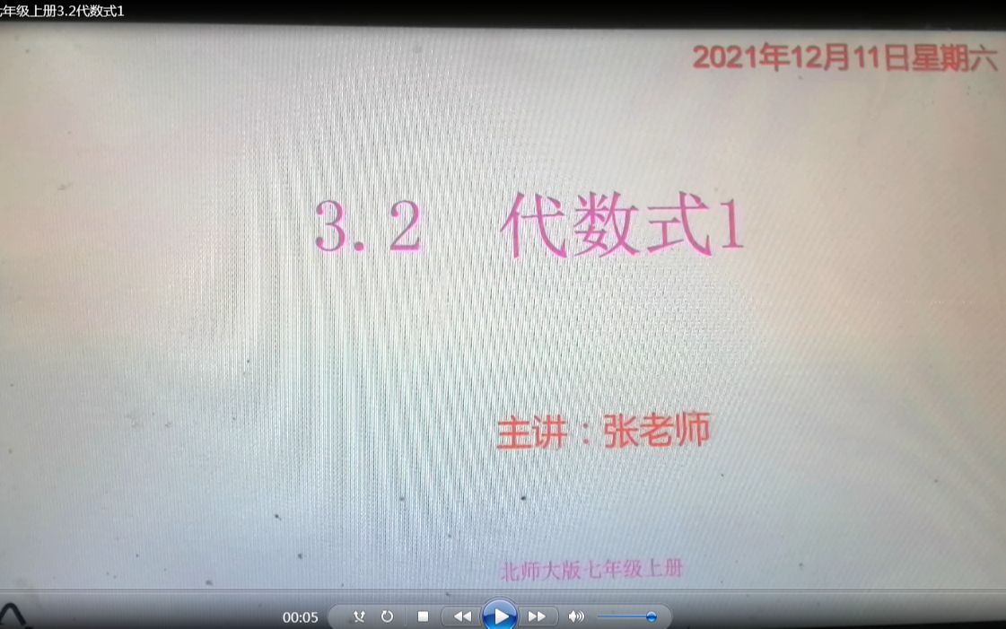 初中数学七年级上册3.2代数式1