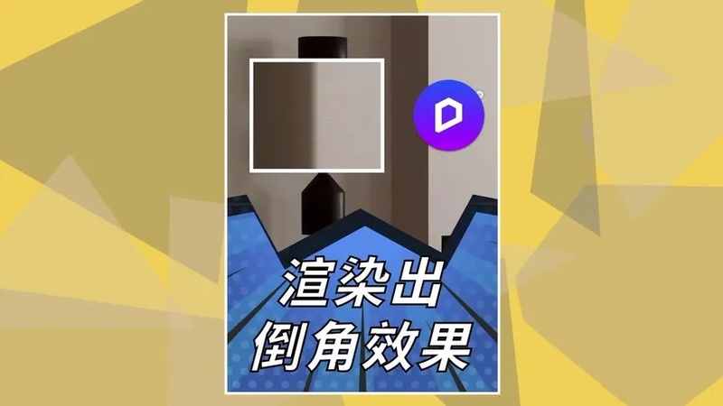 SketchUp如何快速对模型增加倒角让渲染更真实