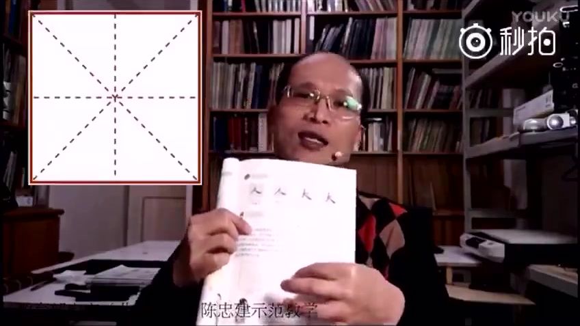 每日练字:《田字格 米字格 九宫格》毛笔书法知识讲座