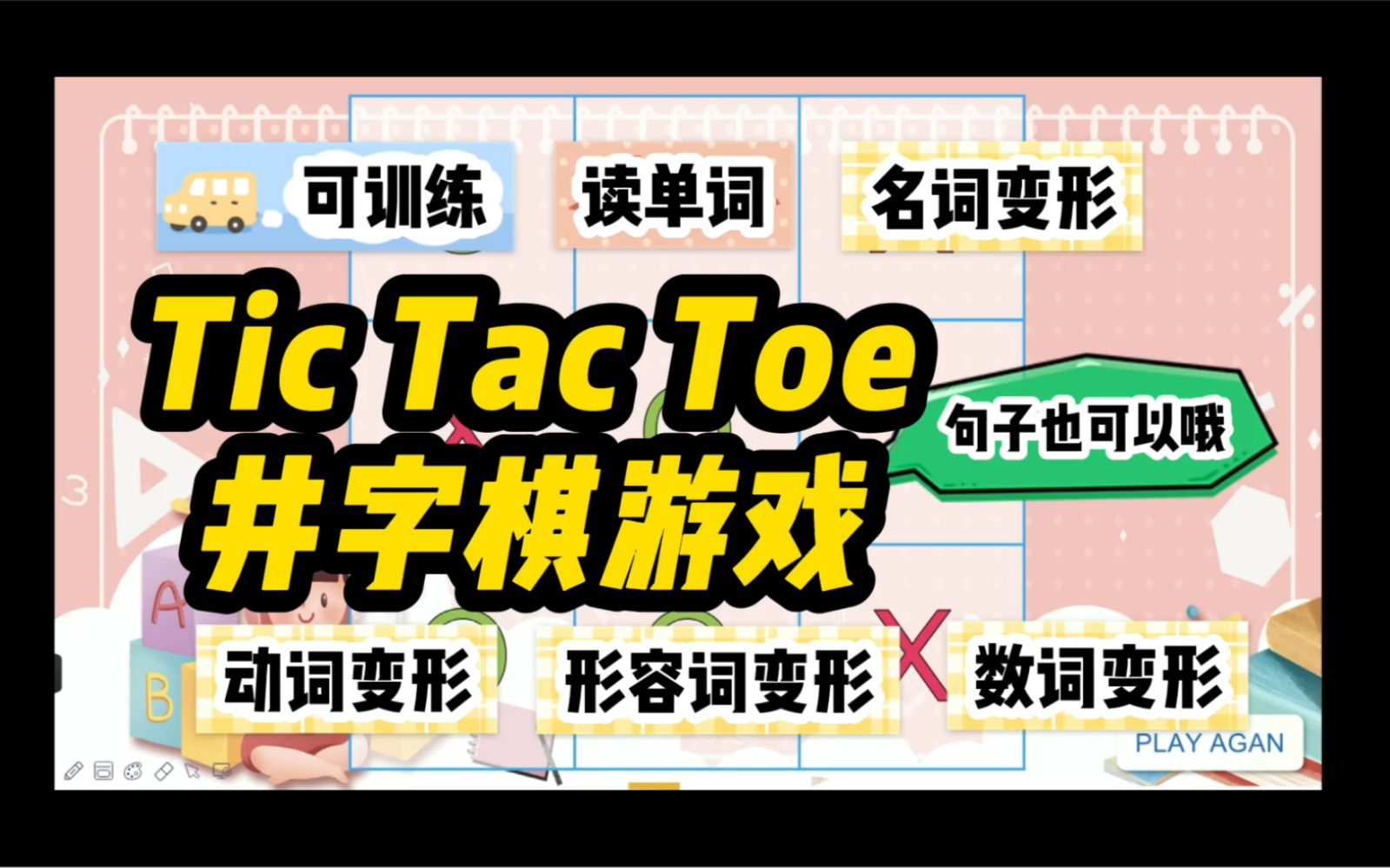 Tic-tac-toe,井字棋或井字游戏