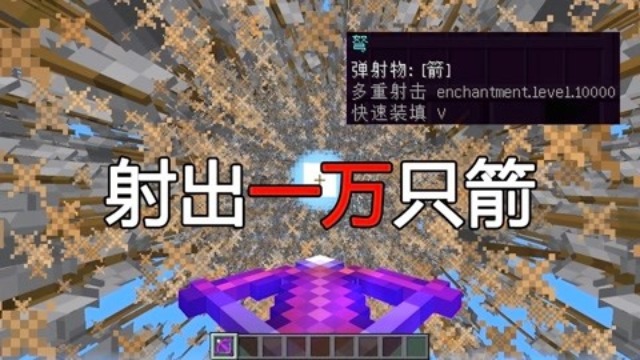 我的世界多重附魔