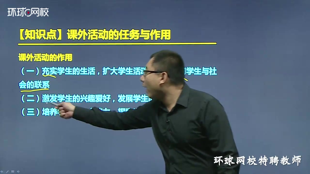 教师资格-小学教育教学知识与能力-知识点-什么是课外活动的任务和...