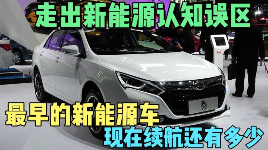 比亚迪秦dm真实测试!中国第一批新能源车电池8年后能衰减多少