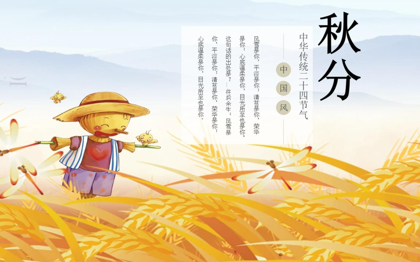 【PPT模板】丰收的稻田与稻草人背景秋分节气PPT模板