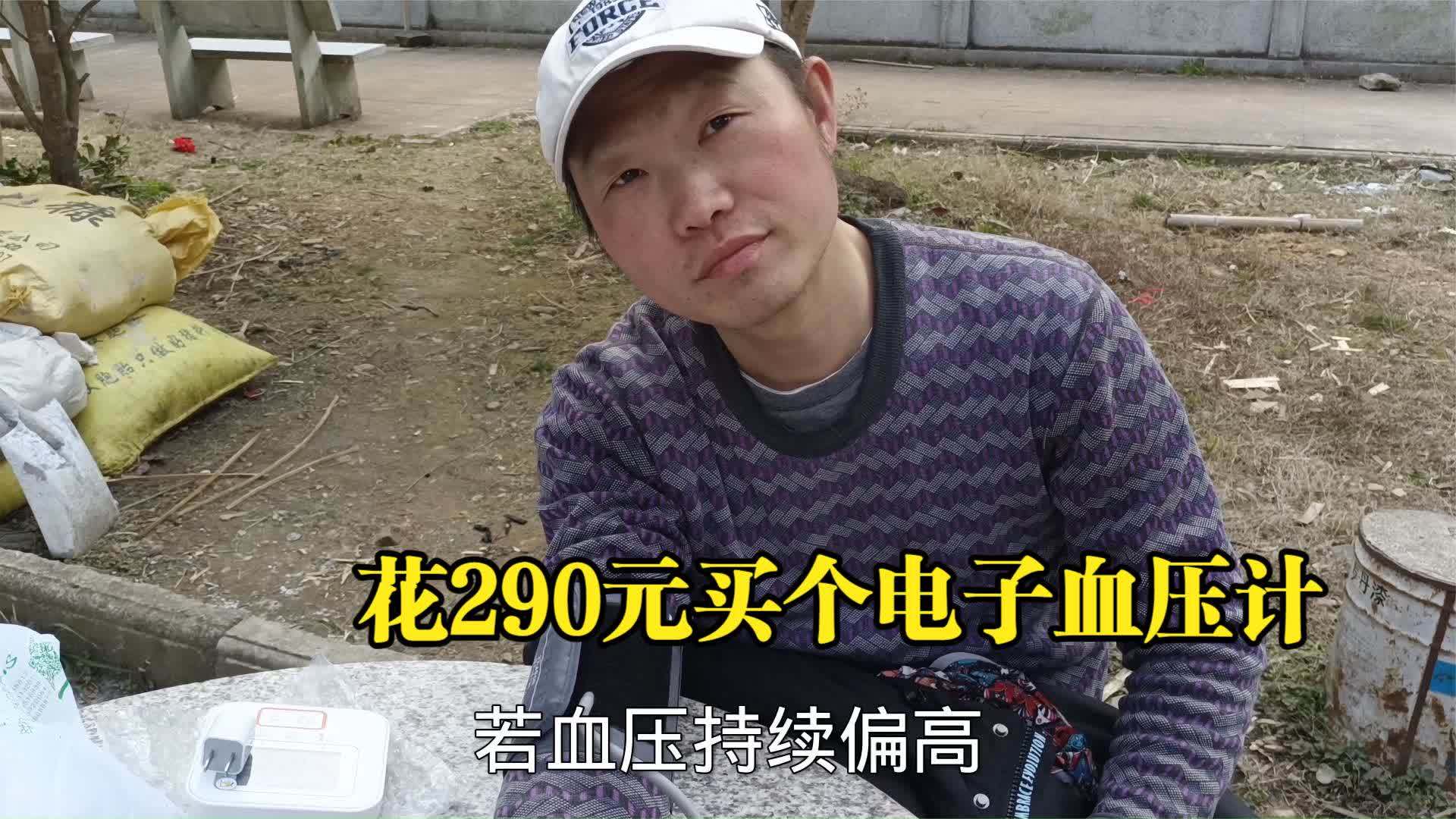 小伙血压偏高,花290元买了一个电子血压计,还让媳妇以后别气他