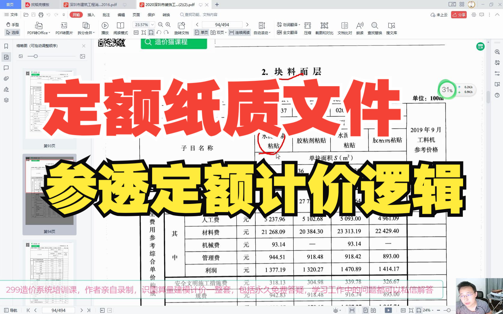学计价一定要看定额纸质文件,一起看看计价逻辑
