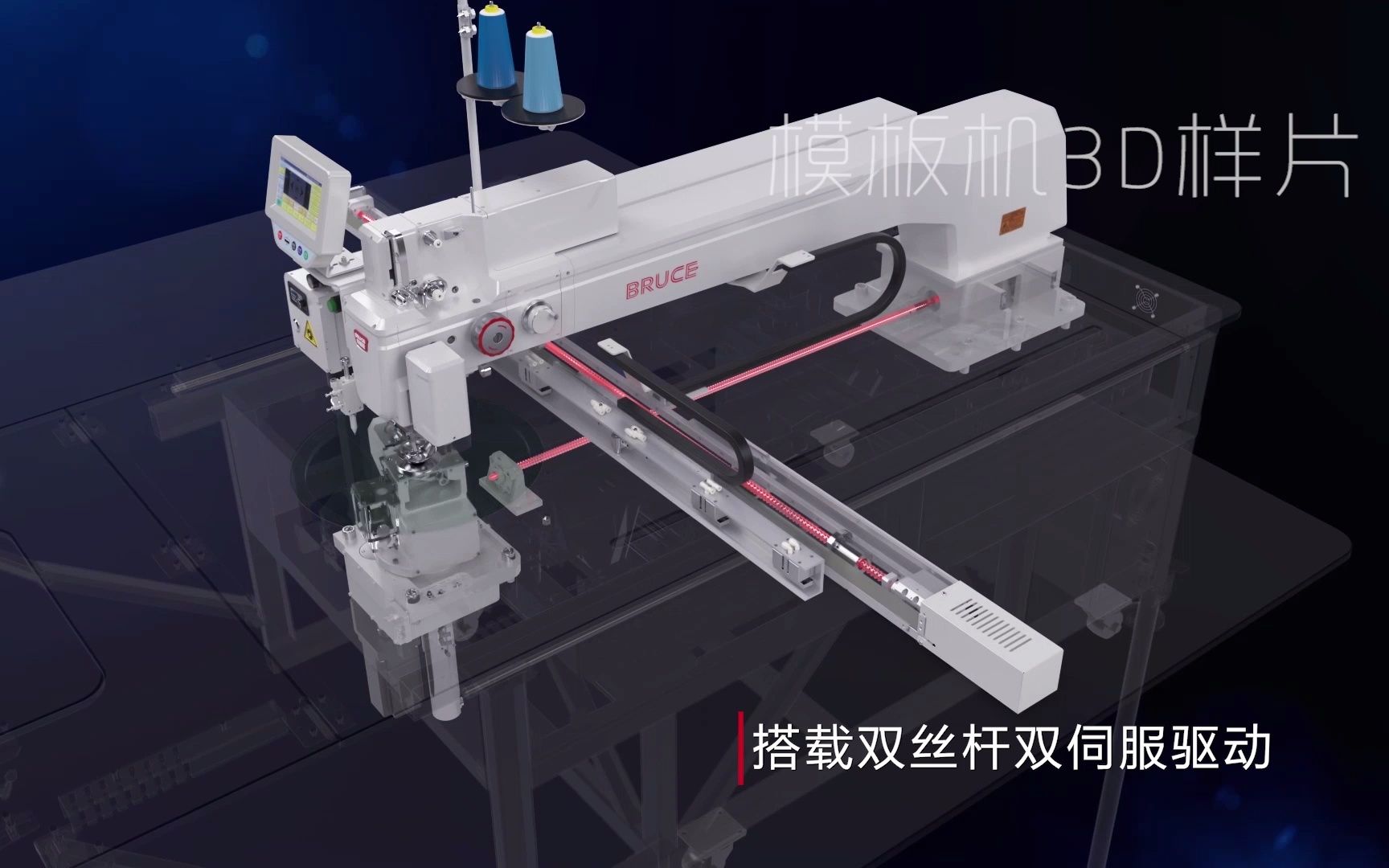 布鲁斯模板机产品三维动画制作展示