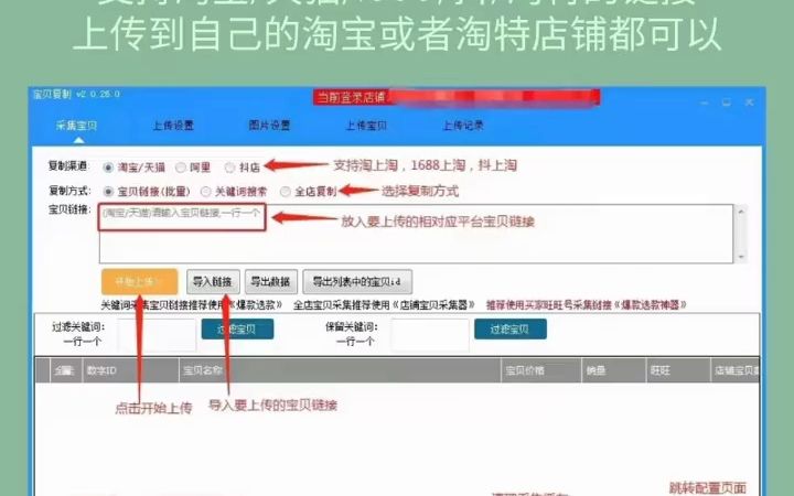 淘宝上货无需授权宝贝复制支持淘宝天猫1688抖上货淘宝淘特店铺#...