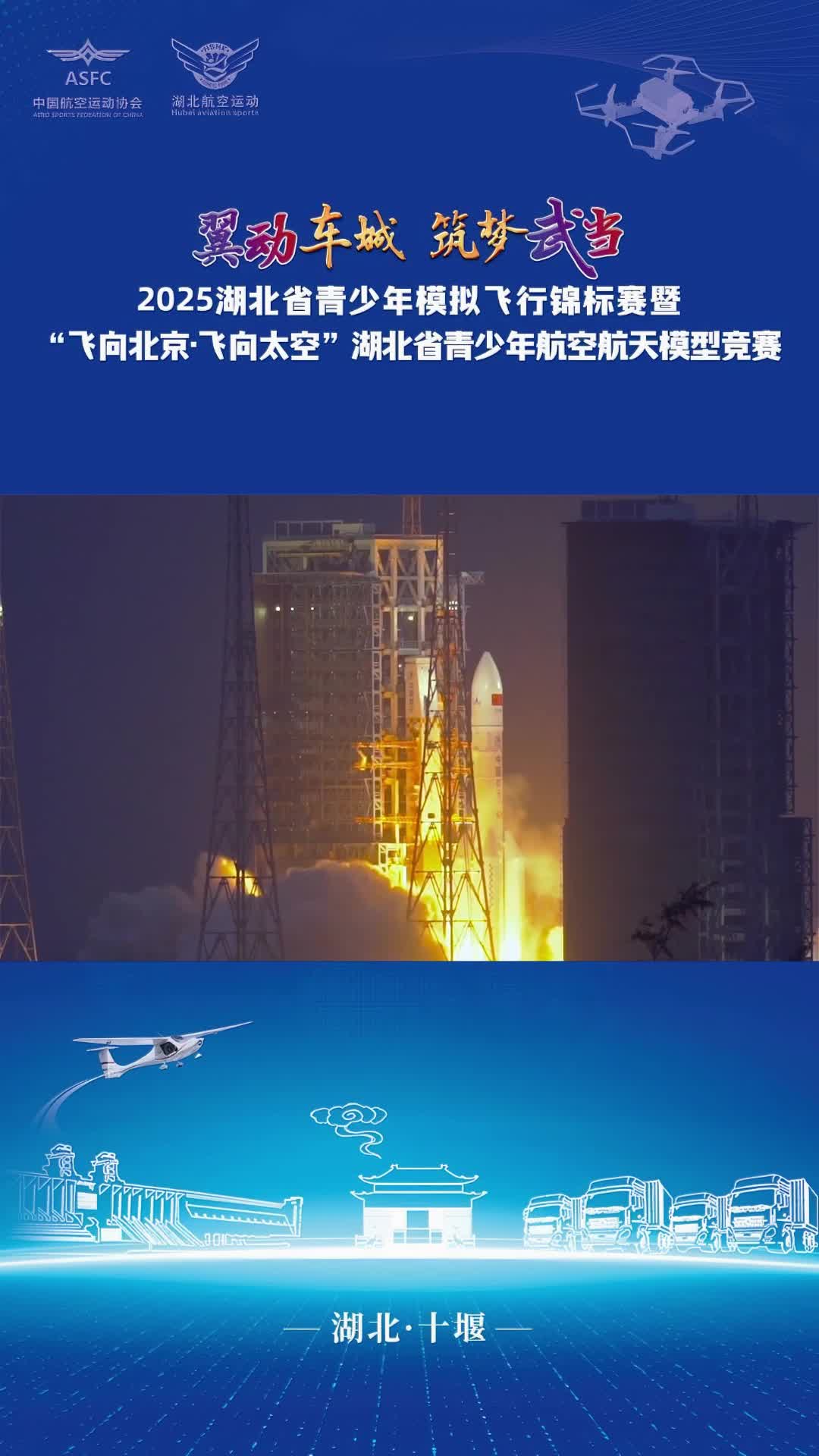 这个冬天,让梦想起飞!ߎ� 2025湖北省青少年模拟飞行锦标赛暨“飞向...