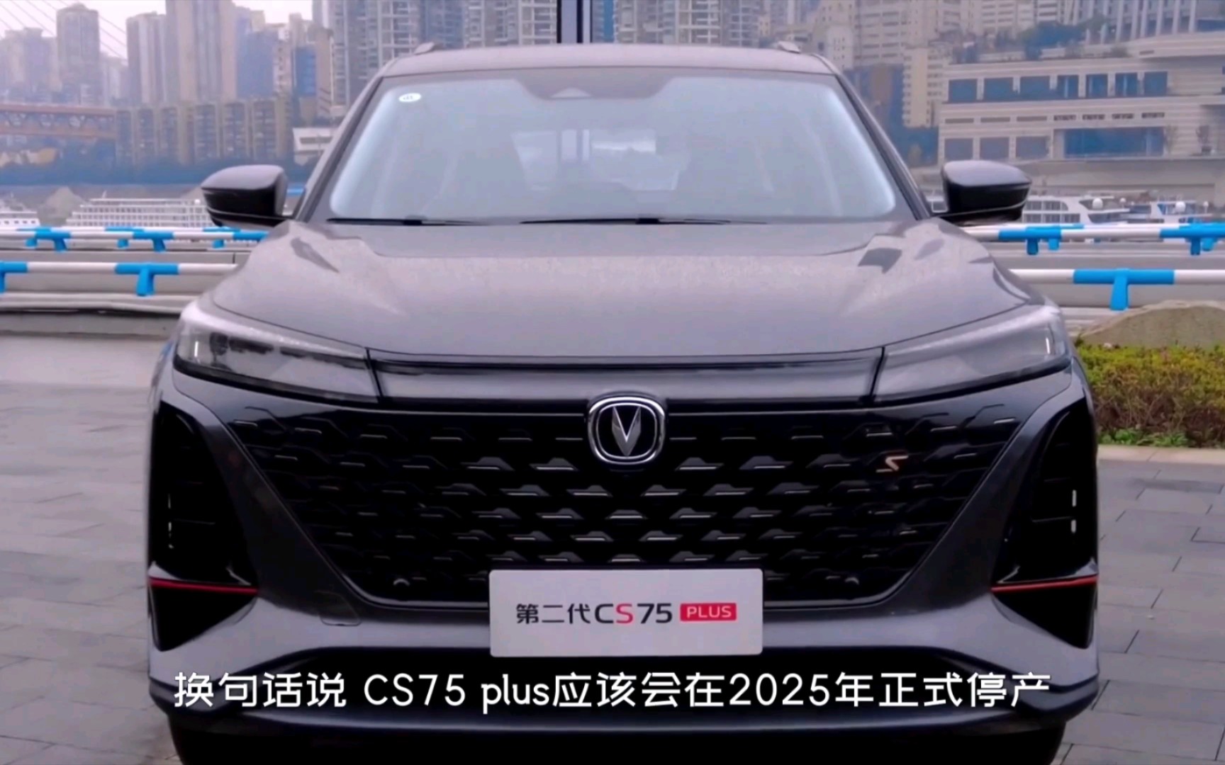 长安CS75plus要停产?替代车型预计月销2万,或明年上市