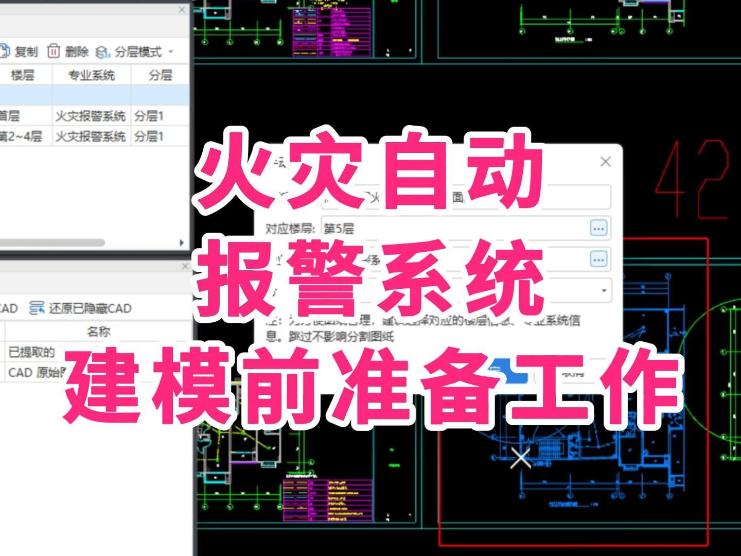 广联达消防安装算量/广联达安装算量GQI2021/广联达安装建模 教学/...
