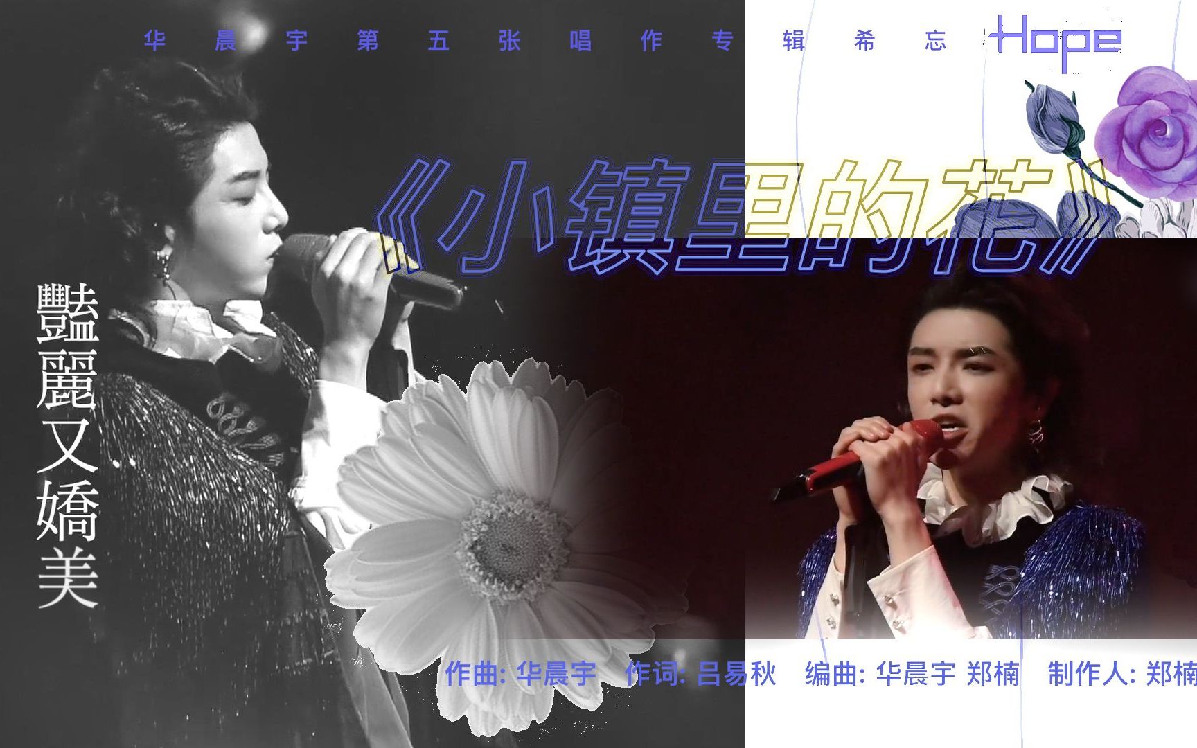 华晨宇全新唱作专辑《希忘Hope》-高质量试听