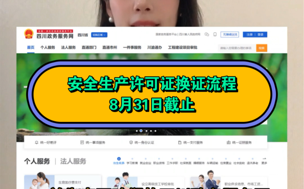 纯干货!施工企业安全生产许可证换证流程