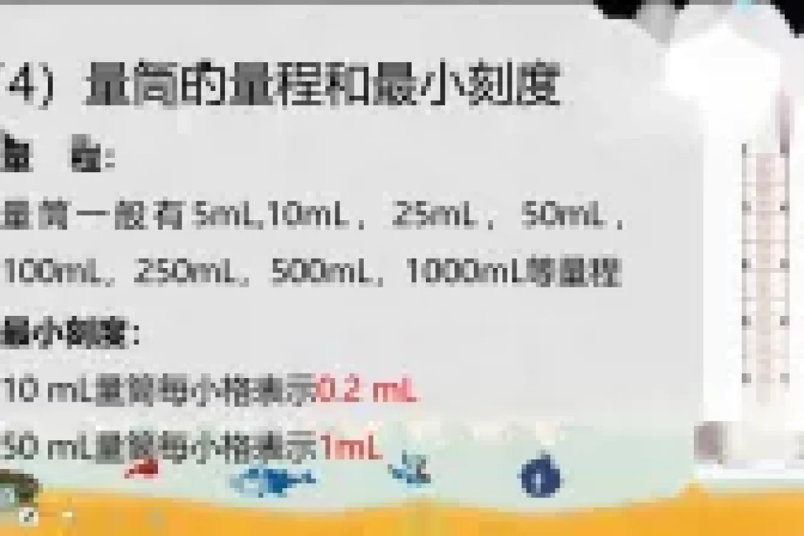 体积的测量工具